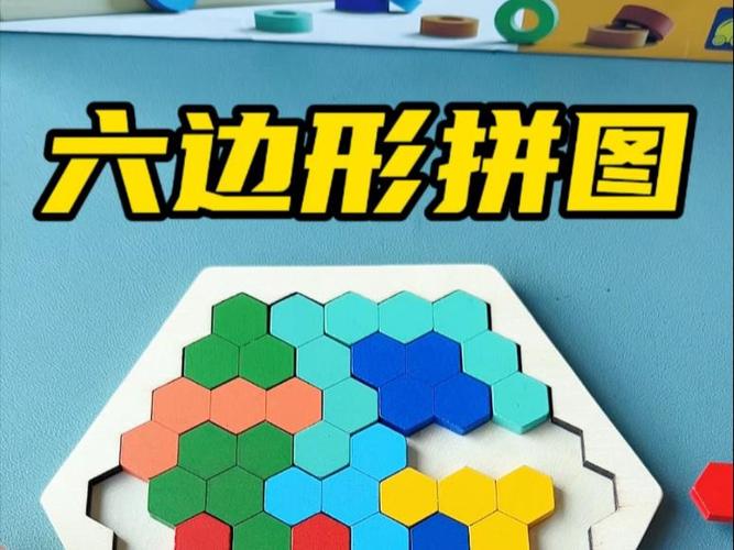 六边形积木拼图图标