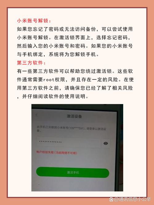 小米8激活锁强制跳过图标