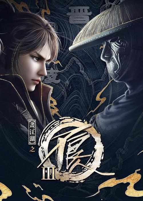 不良人3图标