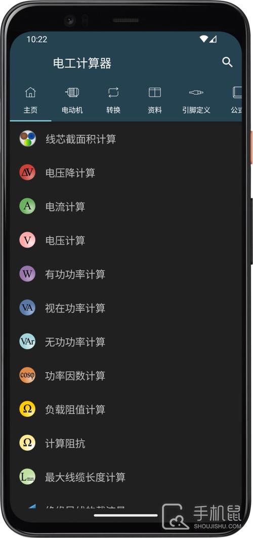 电工计算器最新破解版图标