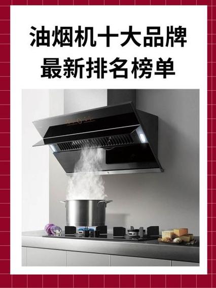 烟机排名第一名截图