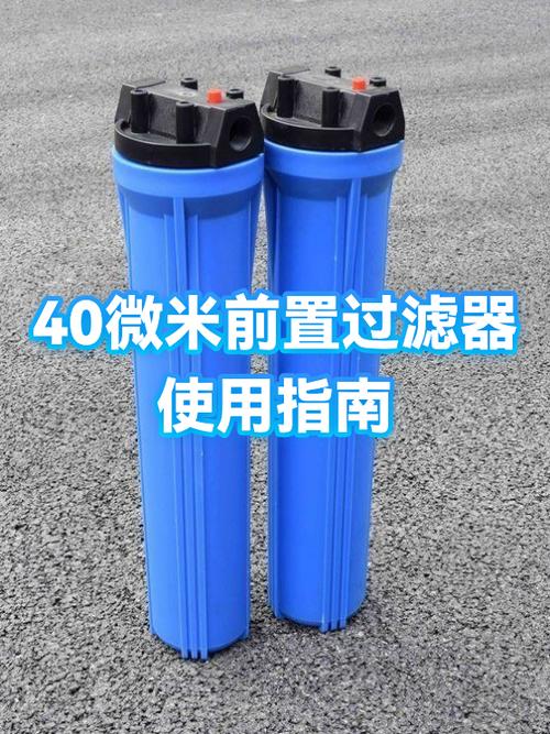 前置过滤器多少微米过滤好图标
