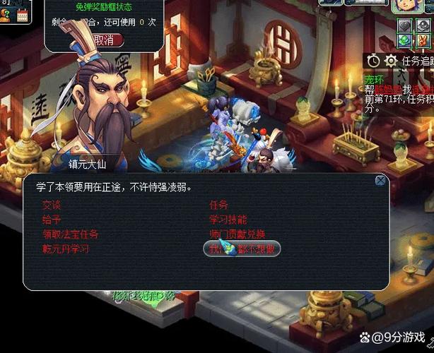 梦幻西游职业刷师门截图