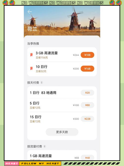 出国提前几天开通漫游截图