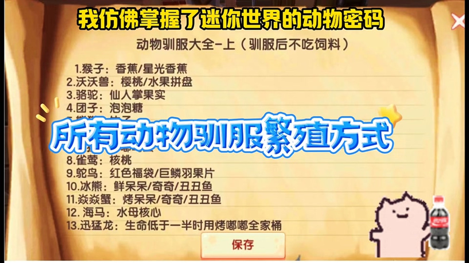 迷你世界里的动物怎么驯服图标
