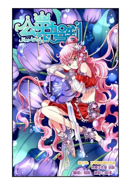 公主驾到漫画在哪个软件里能找到图标