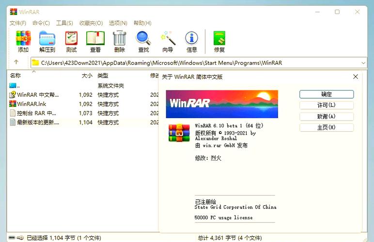WinRAR电脑版图标