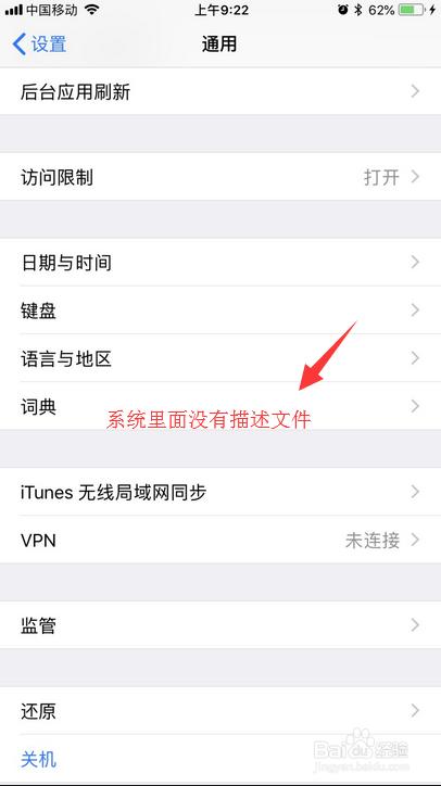苹果的描述文件在哪里截图