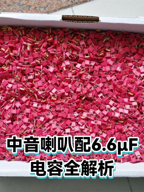 中音电容越大声音越大吗图标