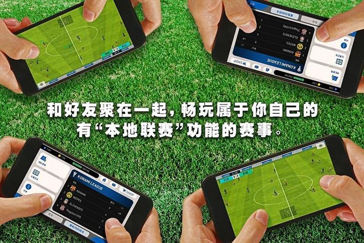 实况足球渠道服下载图标