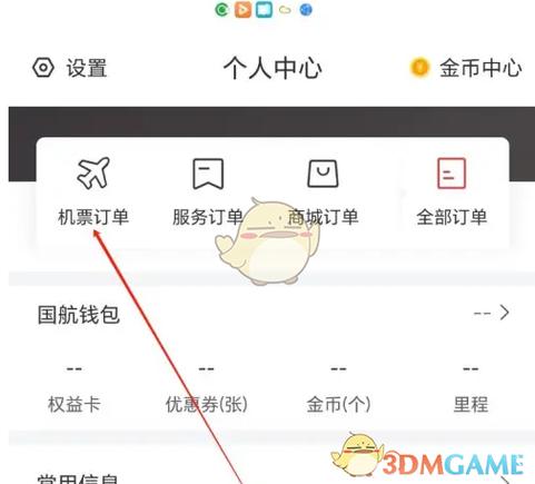如何查询自己飞机票订单信息图标