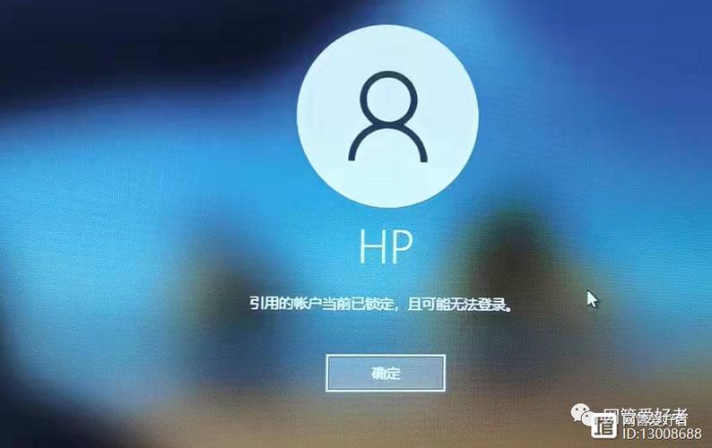 win10账户锁定无法登录图标