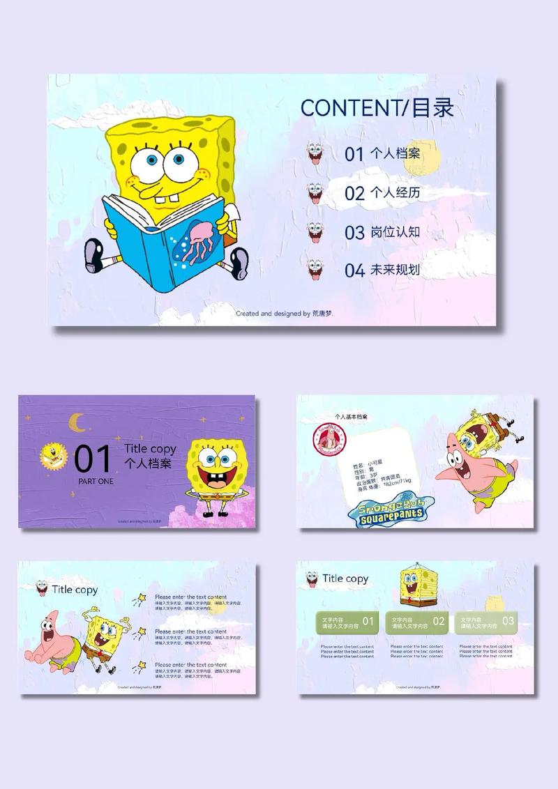 海绵宝宝应聘是哪一集图标