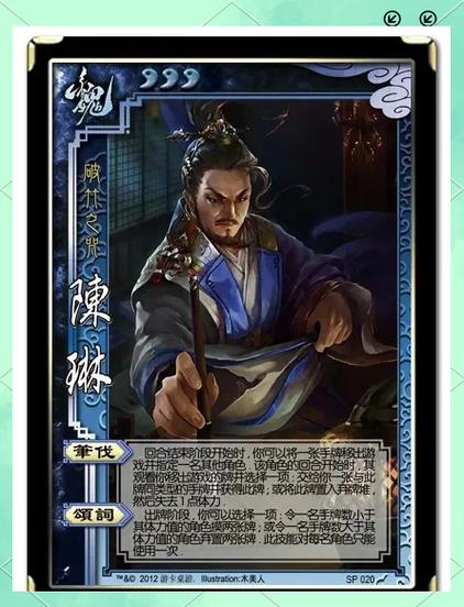 三国杀陈琳强度图标