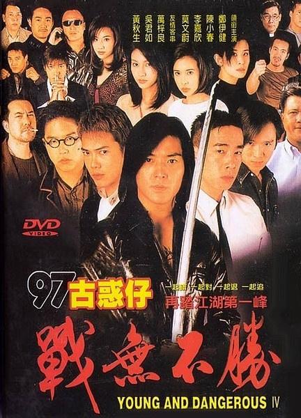 古惑仔1粤语高清全集图标