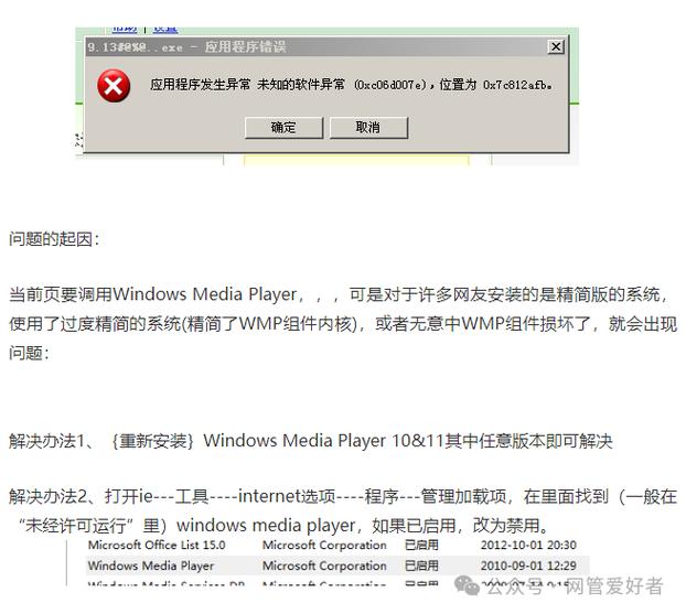 小薇直播程序出现未知异常图标