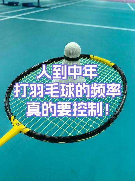 羽毛球打多久休息一次图标