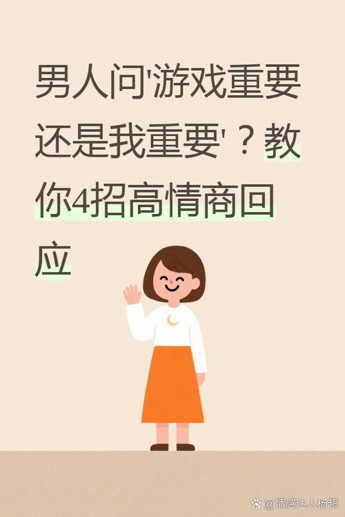 女生说游戏重要还是我重要怎么回复图标