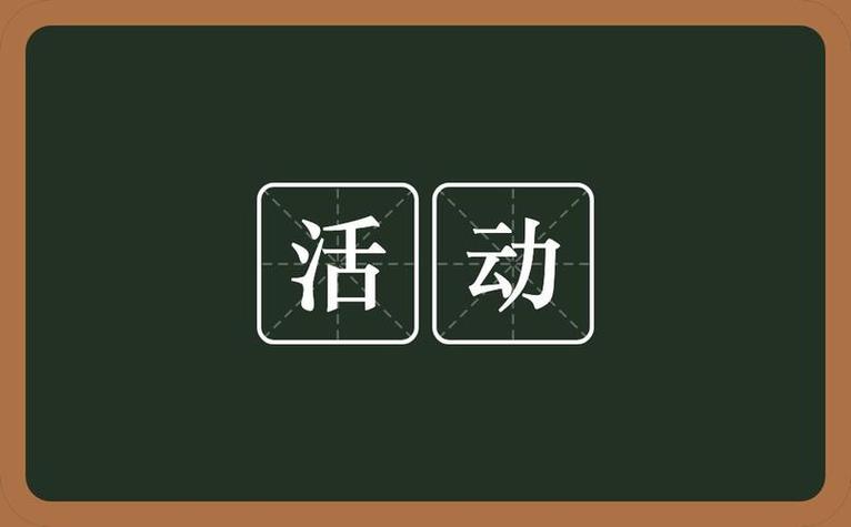 不保留活动的优点图标