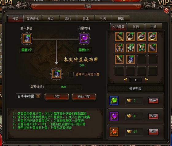 新神魔大陆装备怎么升星