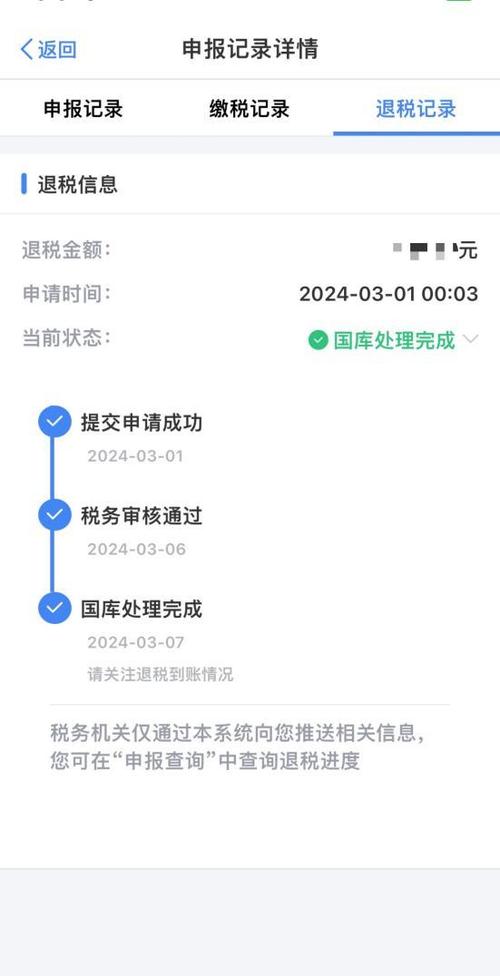 怎么查自己能不能退税截图
