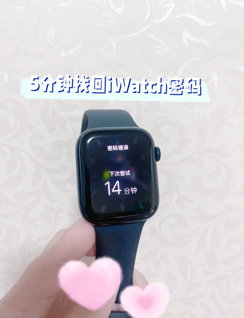 iwatch 锁屏