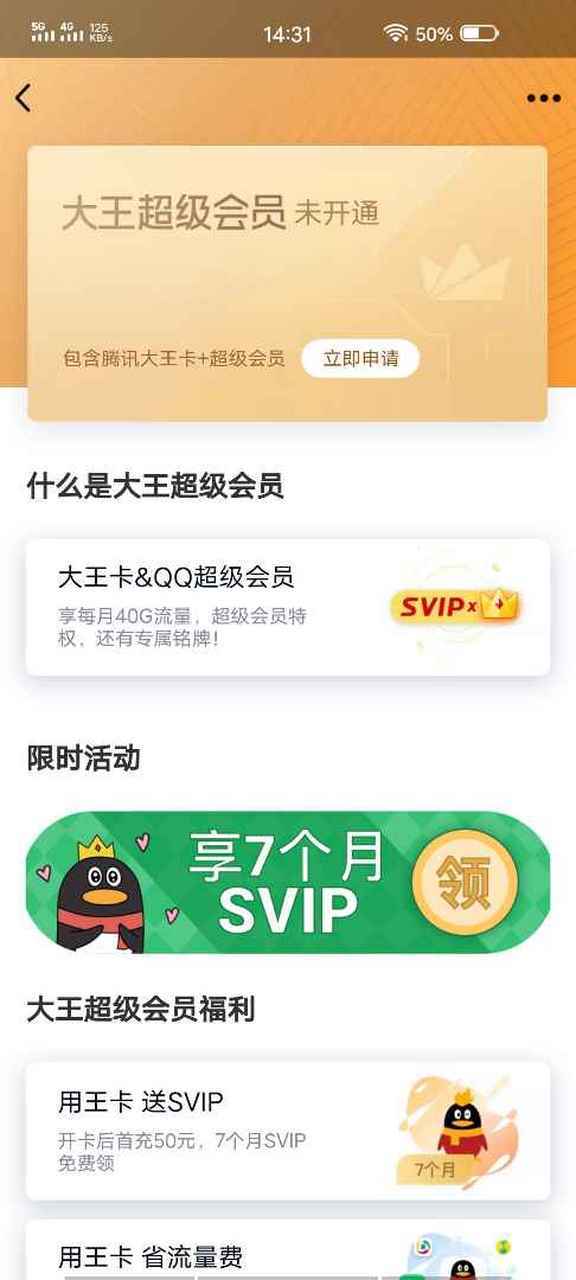qq没有vip了吗截图