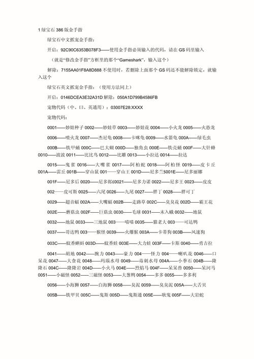 gba口袋妖怪怎么用金手指截图