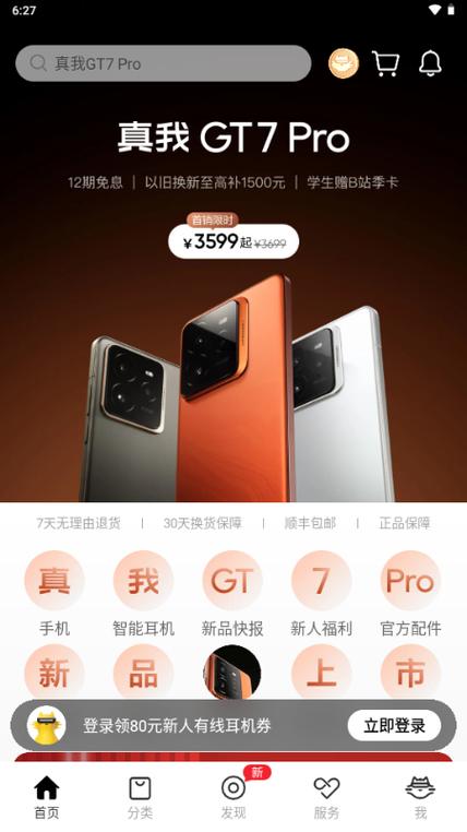 真我商店下载安装