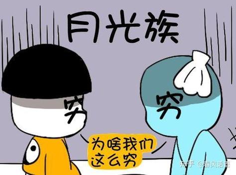 为什么要远离哭穷的人图标