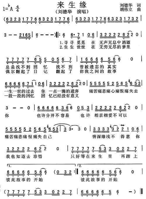《来生缘》国语版图标