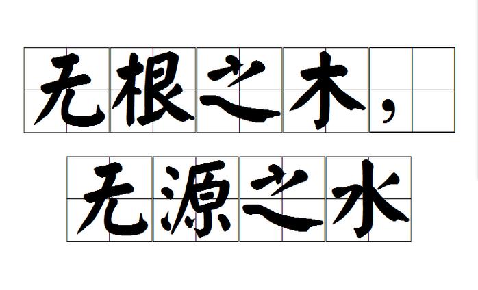 无根之木byAstolat图标
