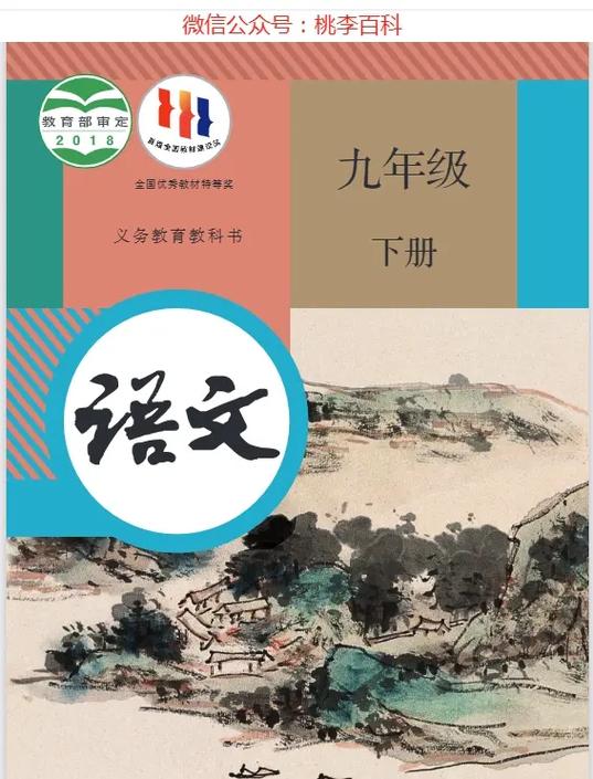 九年级下册电子语文书图标