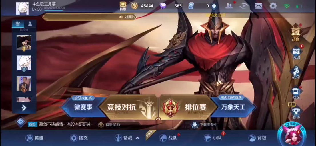 为什么王者荣耀段位榜显示未上榜图标