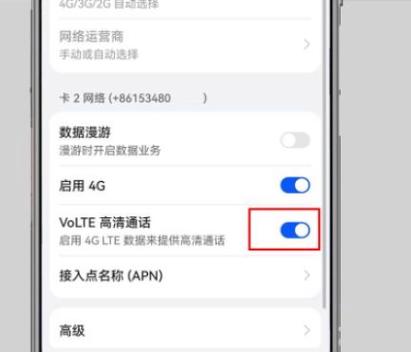 华为volte功能不见了图标
