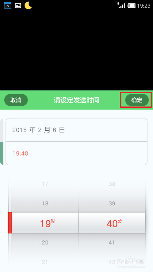 手机短信怎么定时发送图标