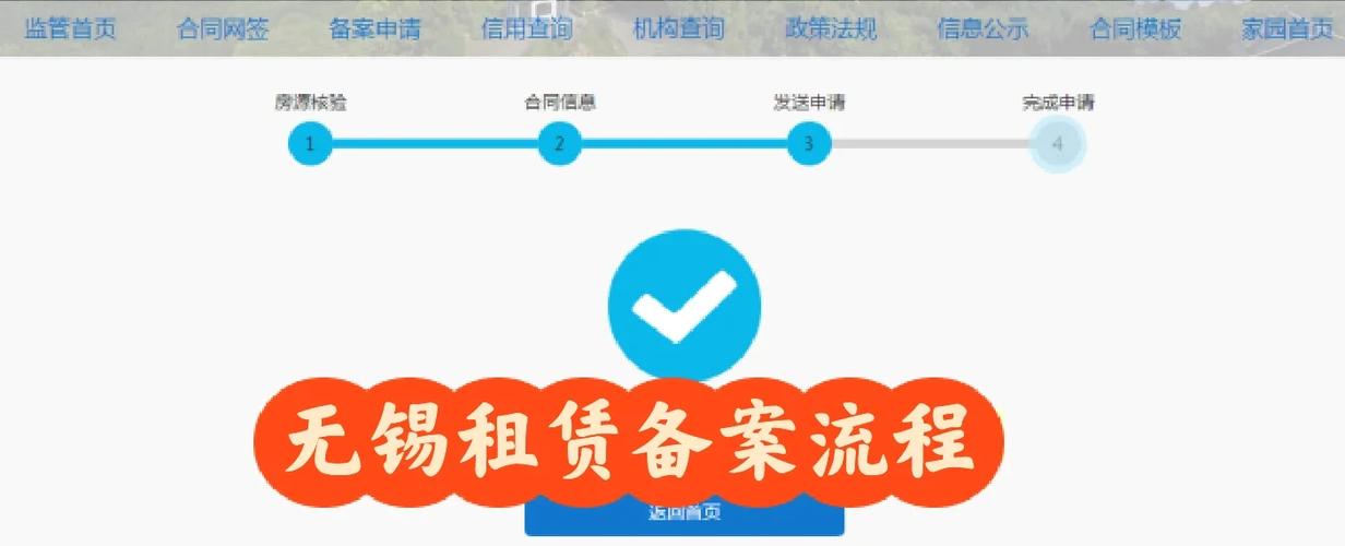 房屋租赁备案号怎么查询截图