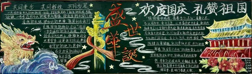 国庆节的板报图标