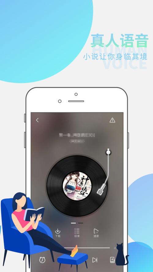 全民听书有声小说截图