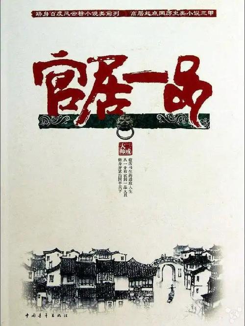官居一品小说免费阅读全本无弹窗截图