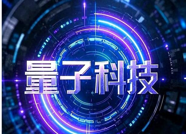 量子科技图标