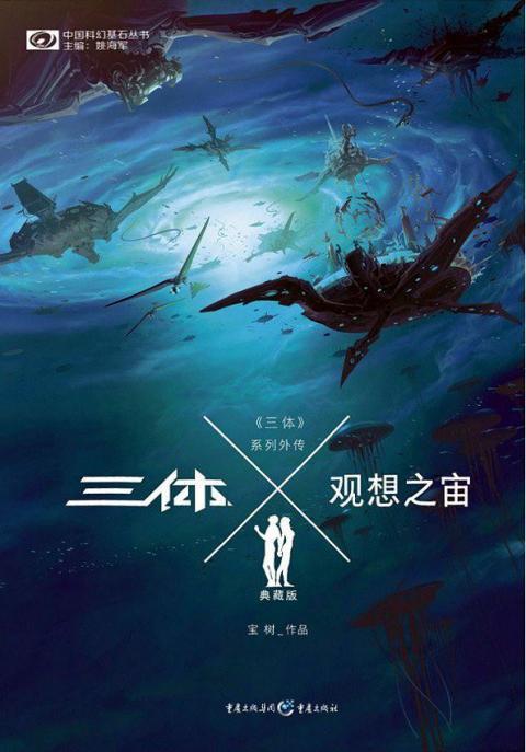三体X免费阅读图标