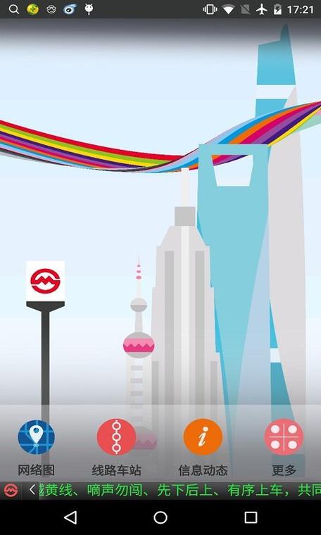 上海地铁乘车app下载截图