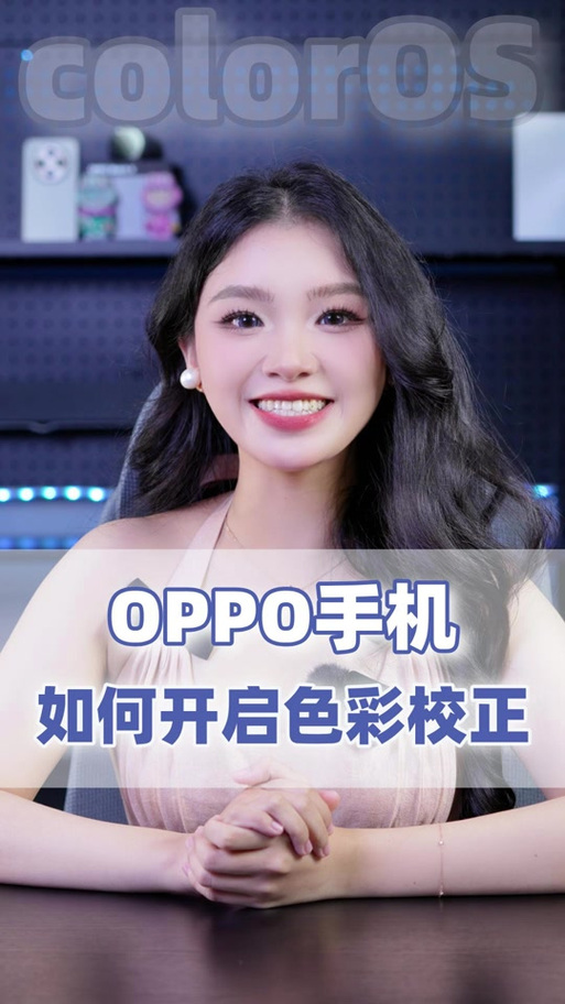 oppo手机拍照颜色偏黄怎么办图标