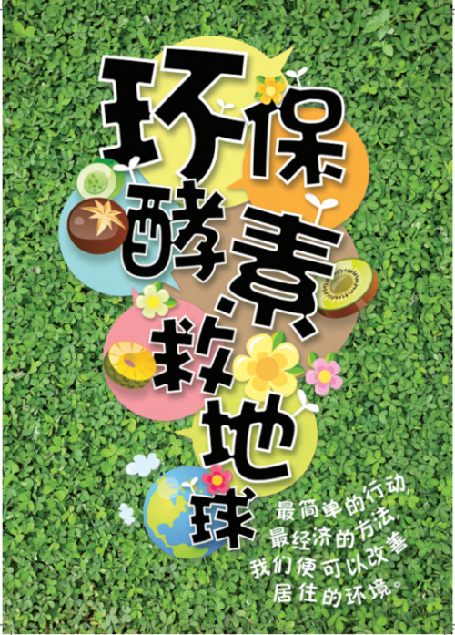 环保酵素论坛官网截图