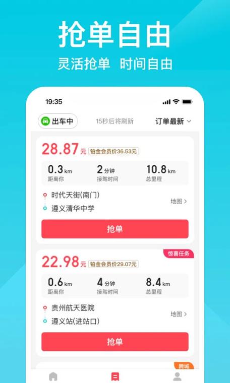 小拉抢单神器安卓版图标