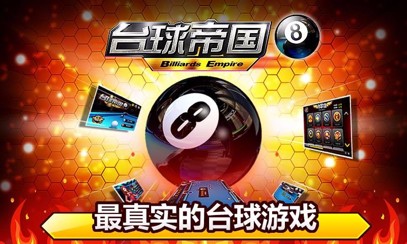 台球帝国安卓版下载图标