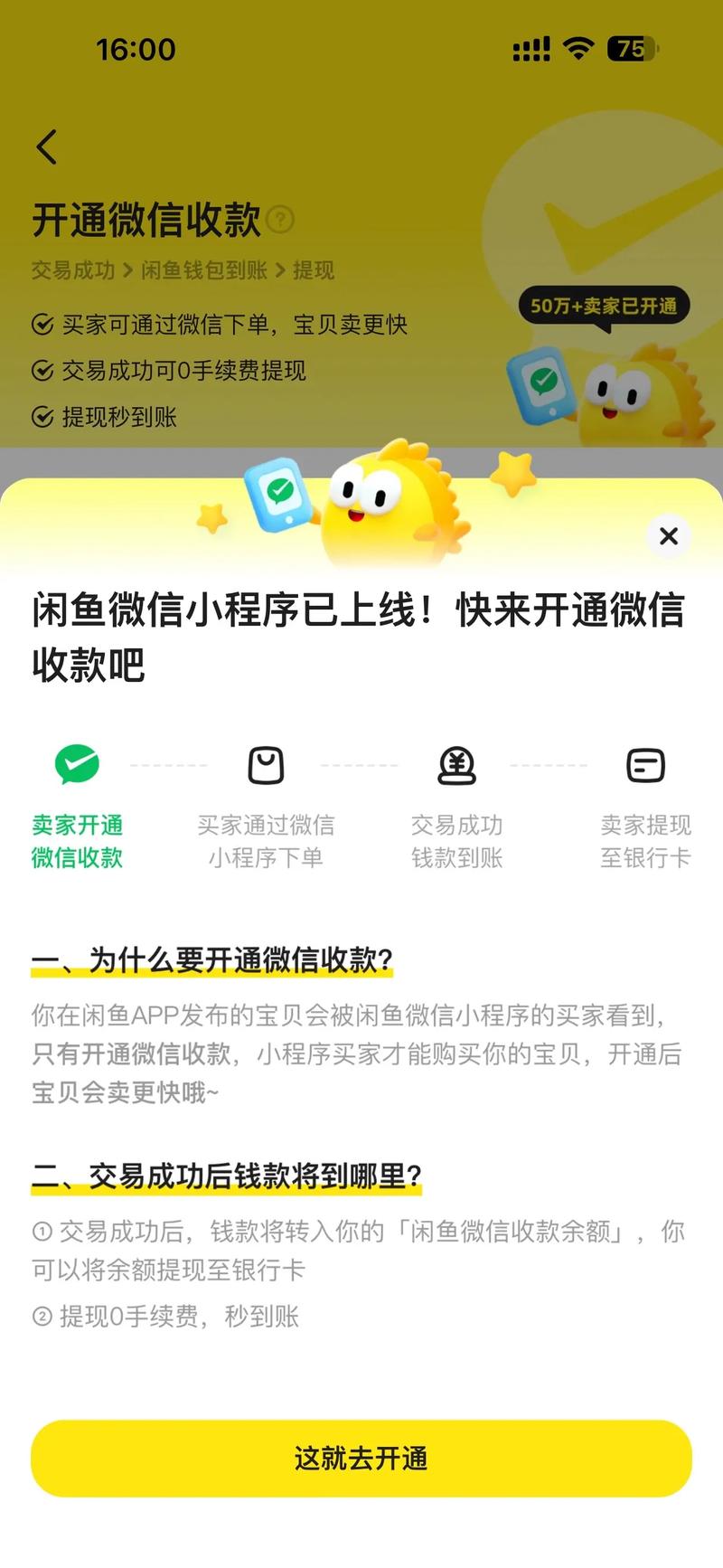 闲鱼帮付可以用微信支付吗图标