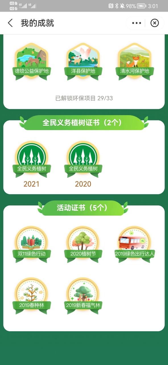 蚂蚁森林证书怎么删除图标