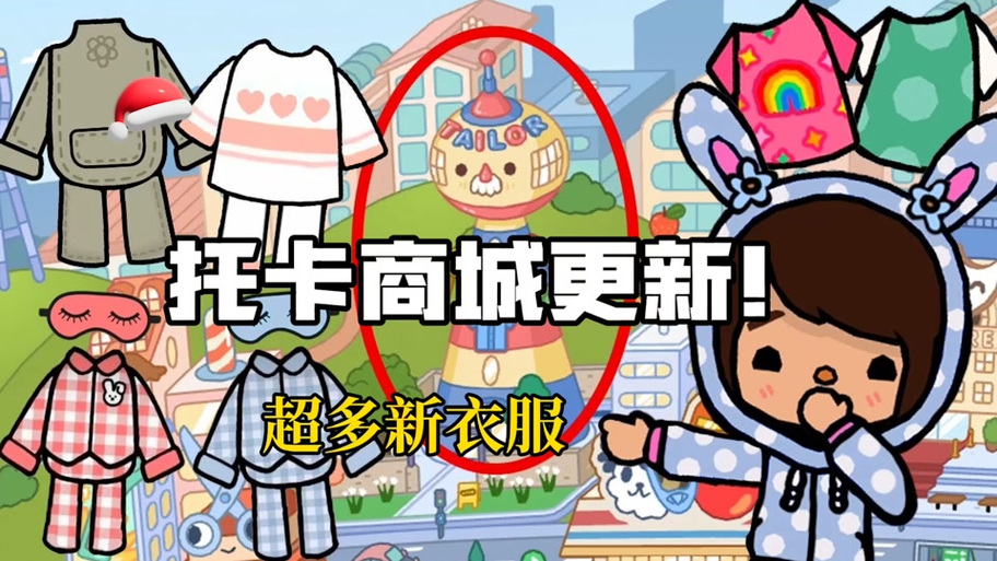 托卡世界最新版预告